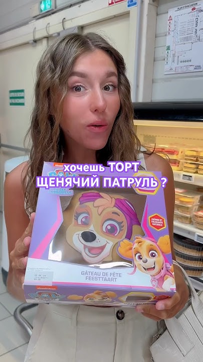 ТОРТ ЩЕНЯЧИЙ ПАТРУЛЬ 🐶 торт щенячий патруль щенячийпатруль щенячий