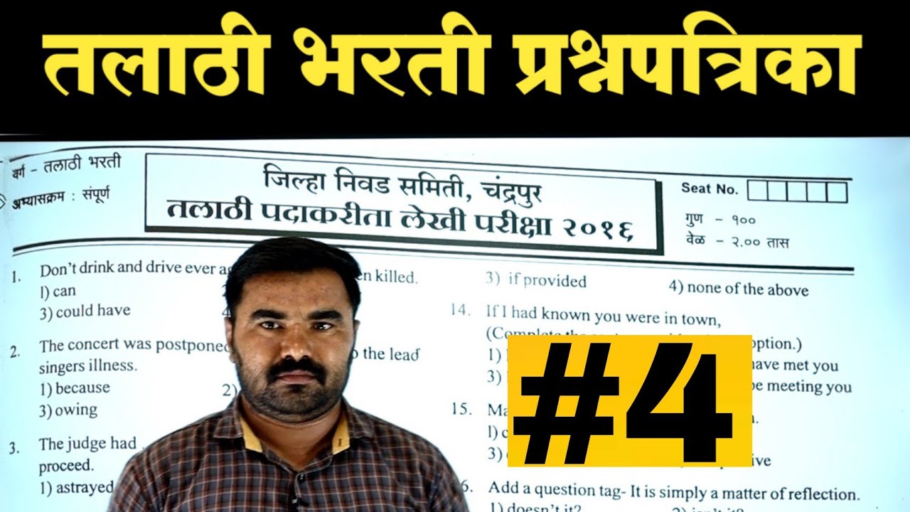 Chandrapur Talathi Question Paper | Talathi Bharti Previous Year ...