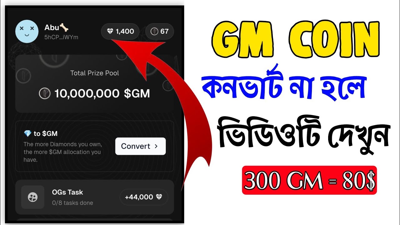 GM Coin কনভার্ট হচ্ছে না সমাধান কি | GM Coin Convert Problem Solution ...