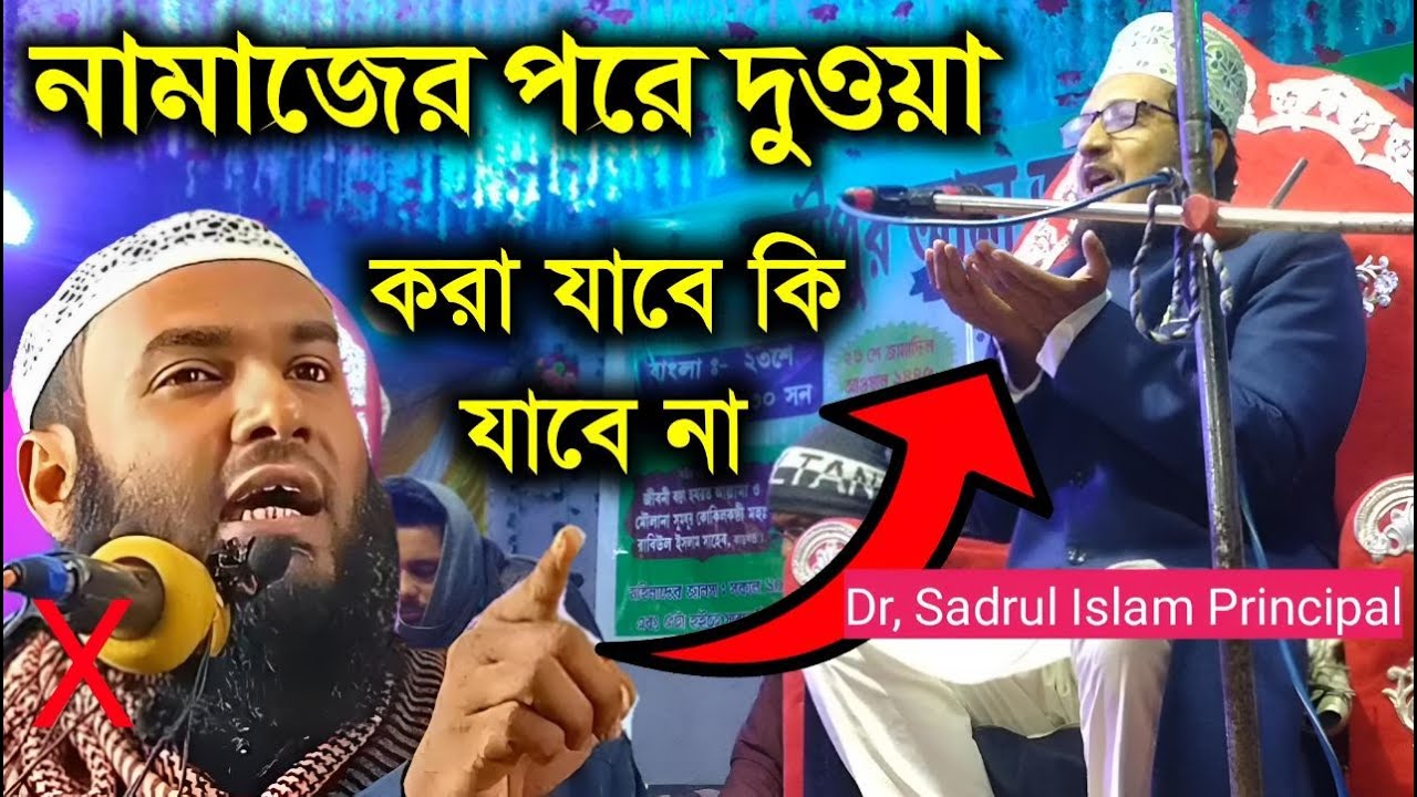 Dr.Sadrul Islam Misbahi Principal of Azad College ll New Urdu Waz ll ...