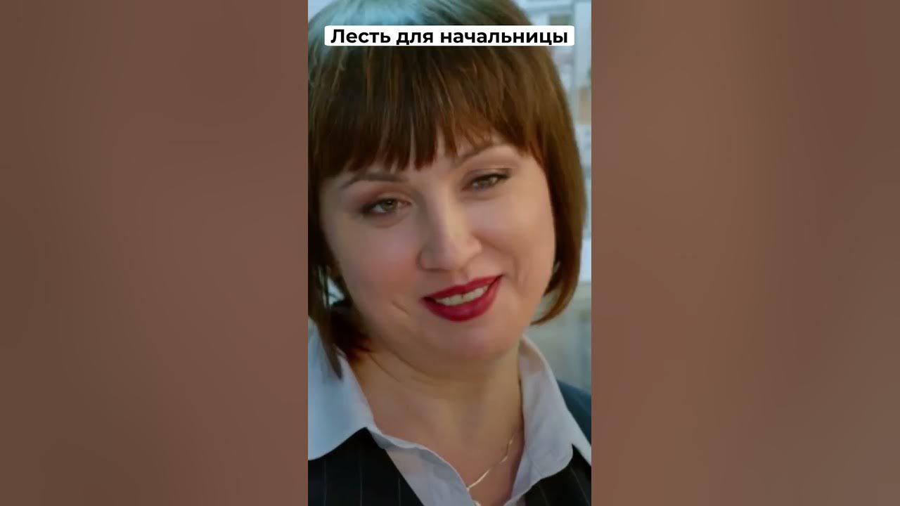 Подлиза - YouTube