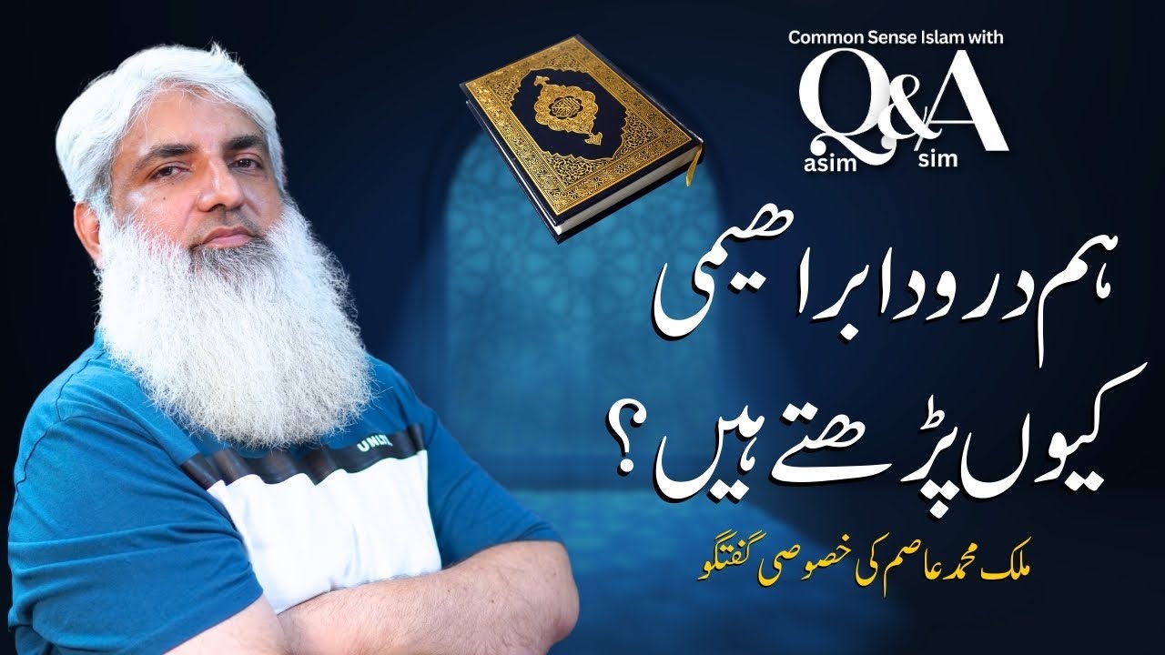 WHY DO WE RECITE DUROOD IBRAHIMI IN COMPULSORY PRAYERS? #ibrahim # ...