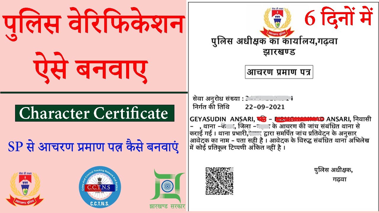 How To Apply For Character Certificate In Jharkhand SP Se Character how-to-apply-for-character-certificate-in-jharkhand-sp-se-character