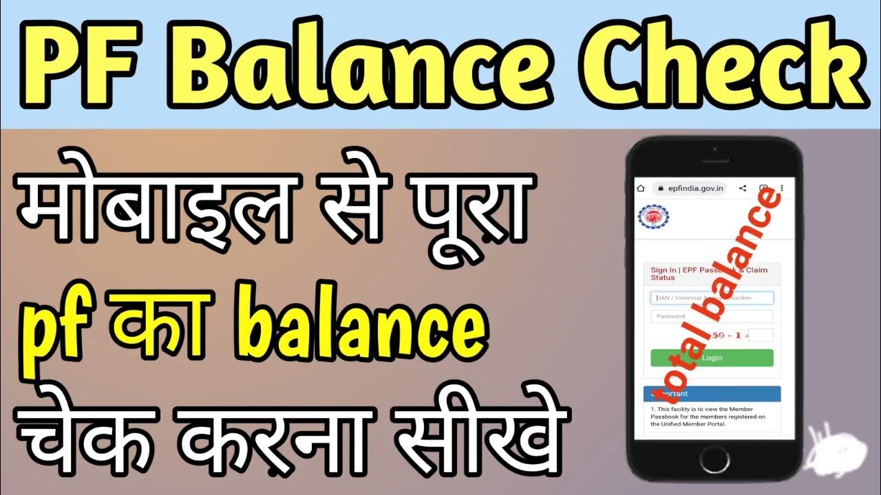 How to check pf balance | Apne pf account ka balance kaise check kre | download EPS/EPFO ...