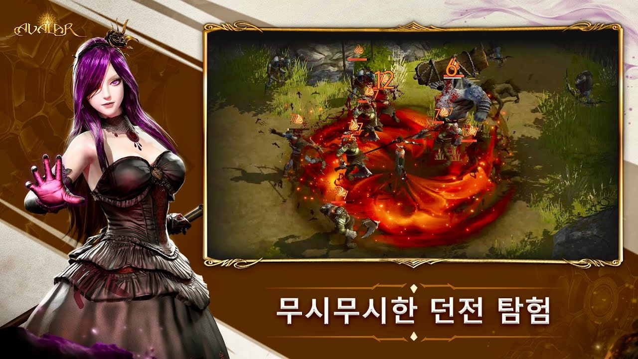 8월 신작 모바일게임 3d 애니메이션 액션 수집형 Rpg Avalar 태그 팀 Arpg 플레이 던전 탐험 3인 팀 태그 중세 판타지 어드벤처 영웅 육성 Rpg