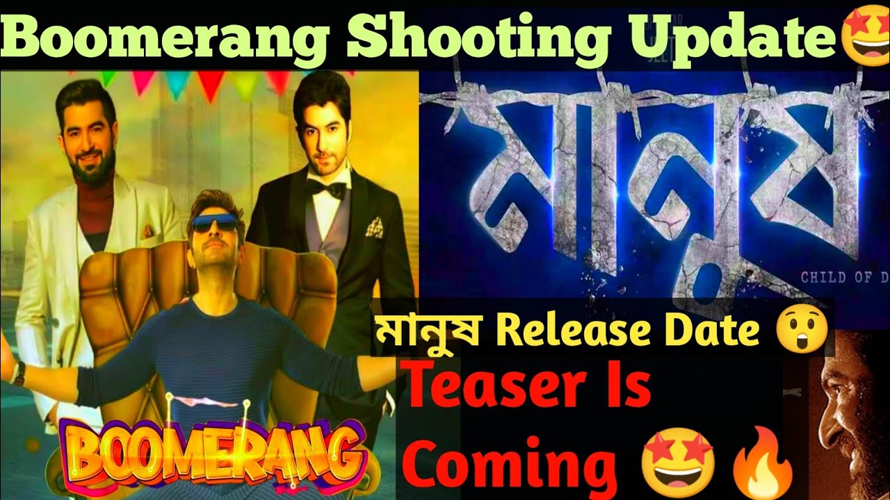 Manush Movie Teaser Release Date 😎/Manush movie Release Date 😲 ...