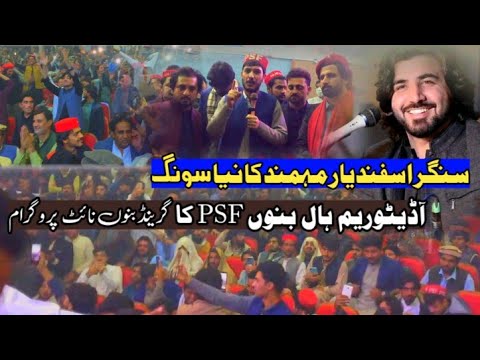AsfandYar Momand Pashto New Song 2023 | Anp Bannu PSF Night Program ...