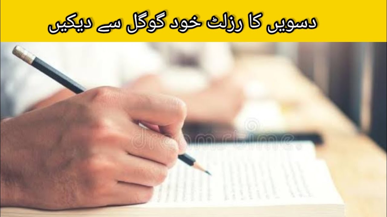 How To Check 10 Class Result YouTube How To Check 10 Class Result YouTube