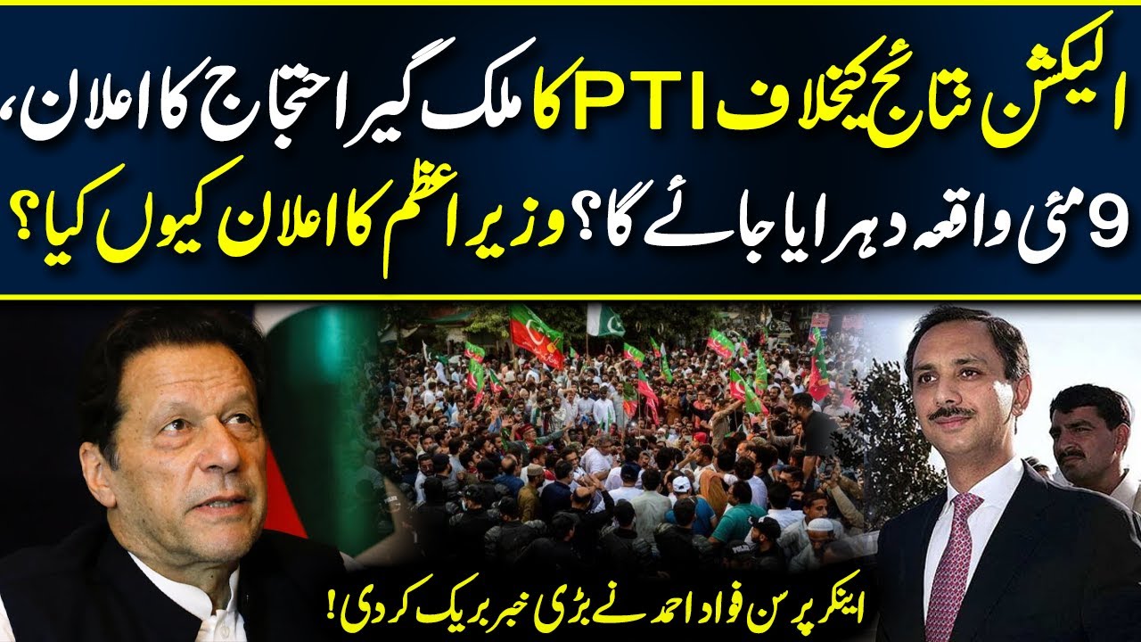9 May Riots | PTI's Another Protest Announced | Anchor Fawad Ahmad's ...