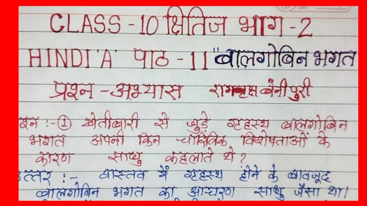 Balgovin Bhagat Class 10 Question Answer YouTube balgovin-bhagat-class-10-question-answer-youtube