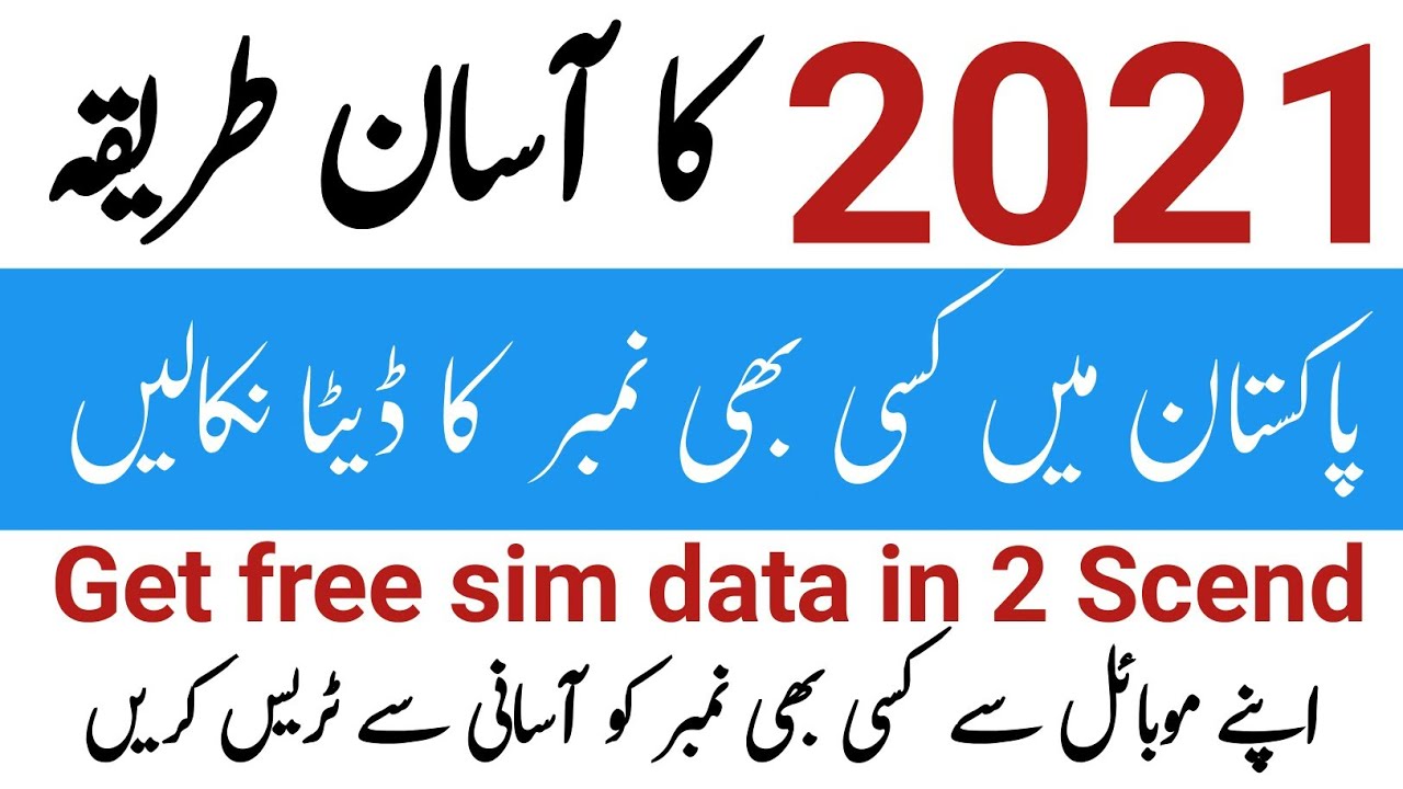How To Trace Phone Number In Pakistan How To Trace Mobile Numbers How To Trace Phone Number In Pakistan How To Trace Mobile Numbers