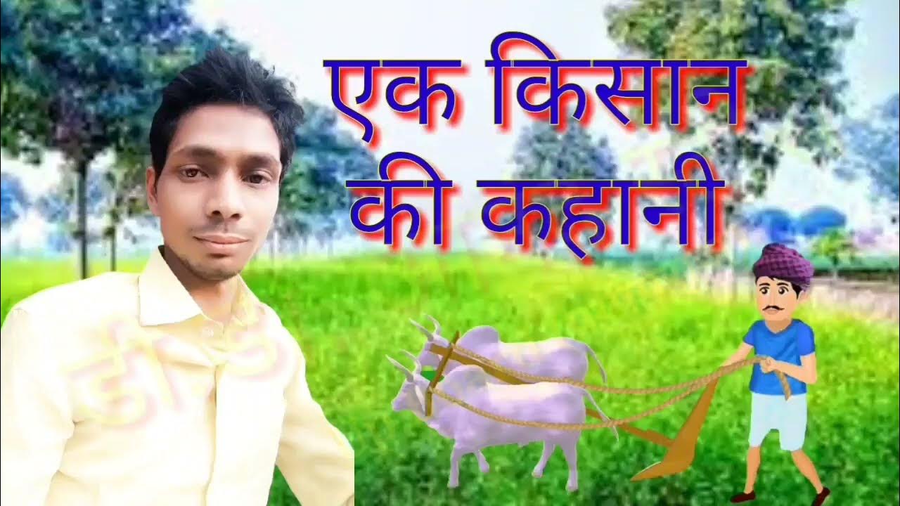 ek kisan ki kahani || एक किसान की कहानी || hindi story || moral stories - YouTube