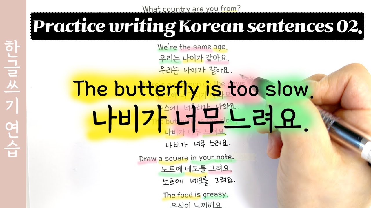 Practice writing Korean sentences 02 - YouTube