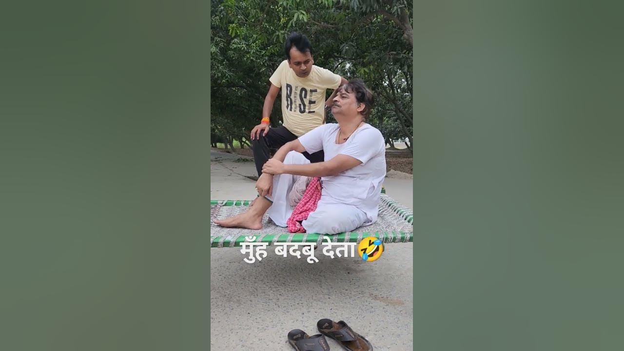 COMEDY🤣-MUH BADBU DETA | मुँह बदबू देता| ANAND MOHAN, BIB BIJENDRA SINGH - YouTube