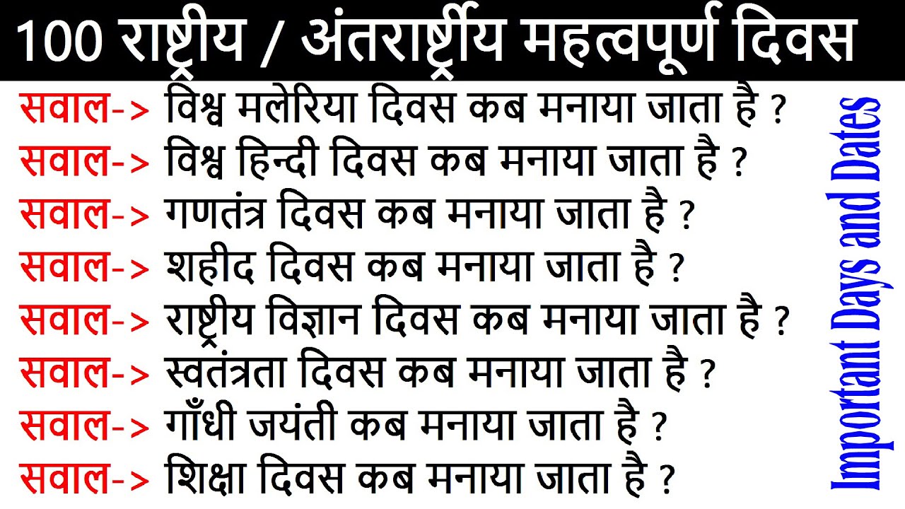 100 Important Days And Dates Hindi India GK Quiz 100-important-days-and-dates-hindi-india-gk-quiz