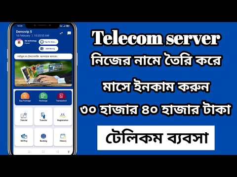 আপনি কি টেলিকম সার্ভার তৈরি করতে চান।। auto flexiload software in bangladesh। - YouTube
