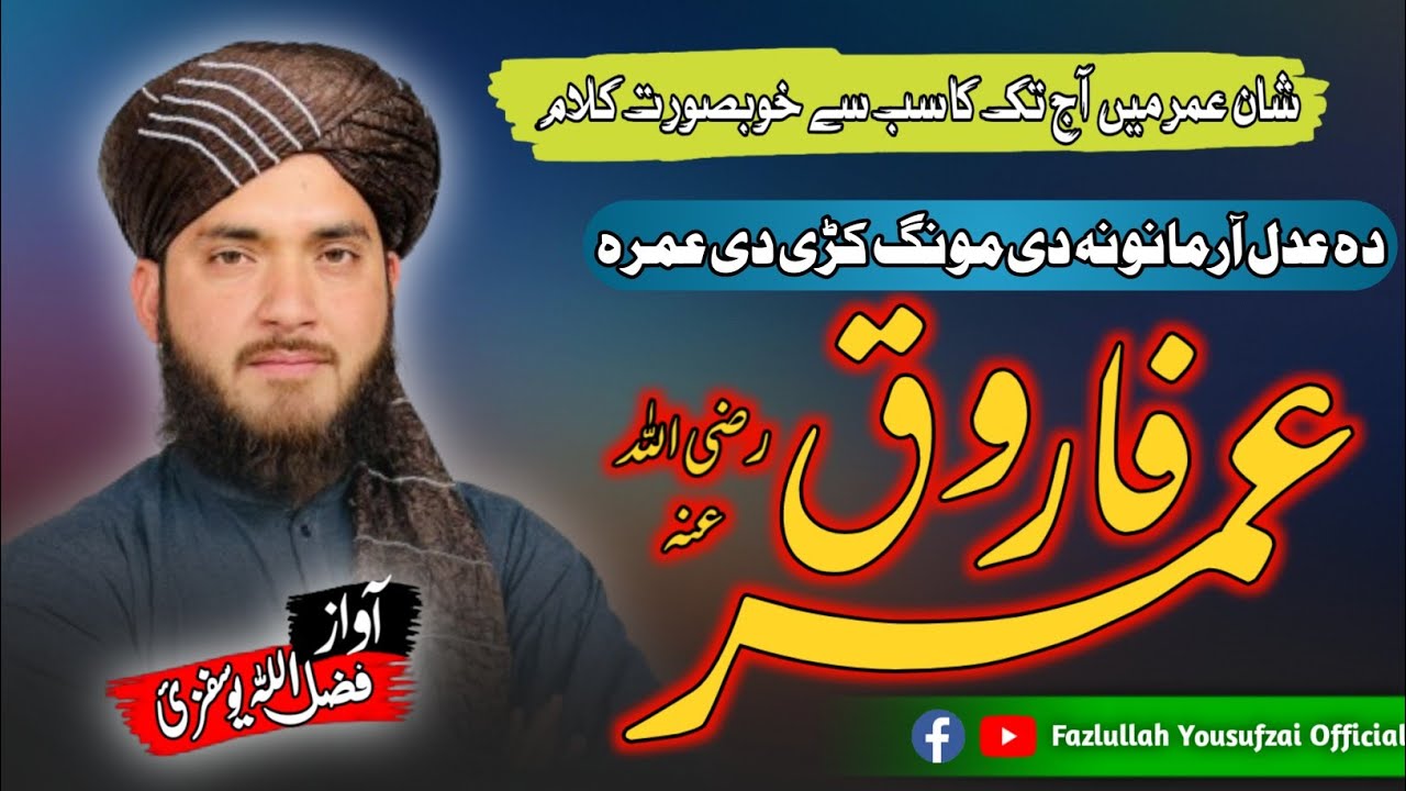 Manqabat Hazrat Umer 2024 -Umer R.A- Fazlullah yousufzai - YouTube