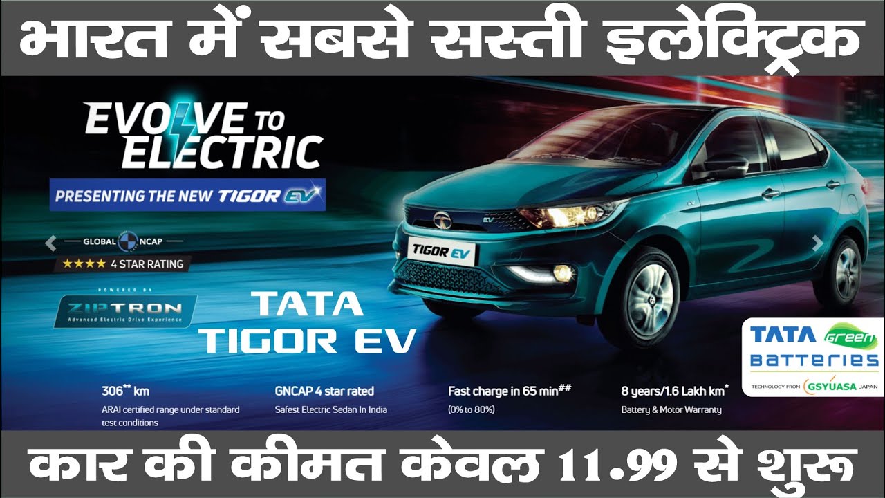 Sabse sasti electric car in india price starting From 11.99 lakh |Tata ...