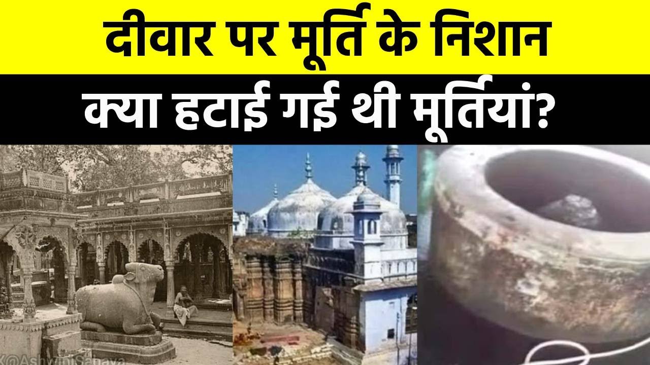 Gyanvapi: दीवारों में पाली भाषा की लिखावट, स्तंभ पर मूर्ति के निशान ...