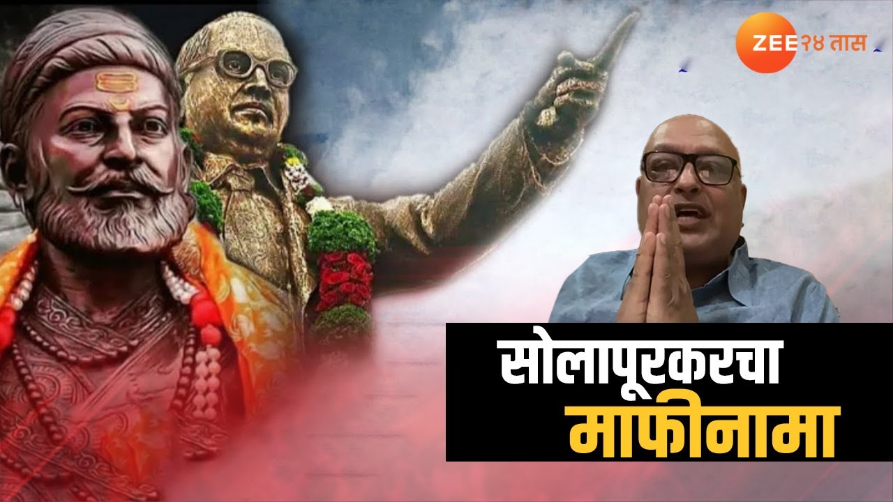 Special Report On Rahul Solapurkar | राहुल सोलापूरकरविरोधात संतापाची ...