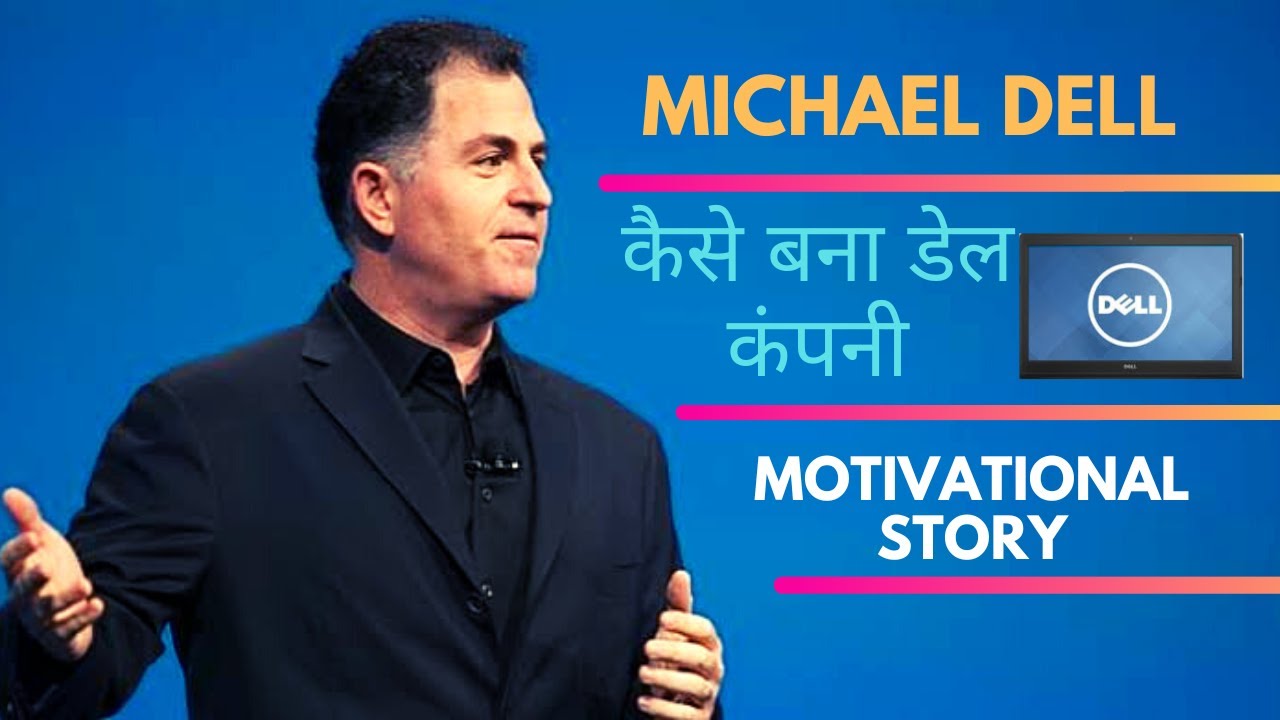 Dell Technologies Founder Michael Dell Success Story in Hindi ...