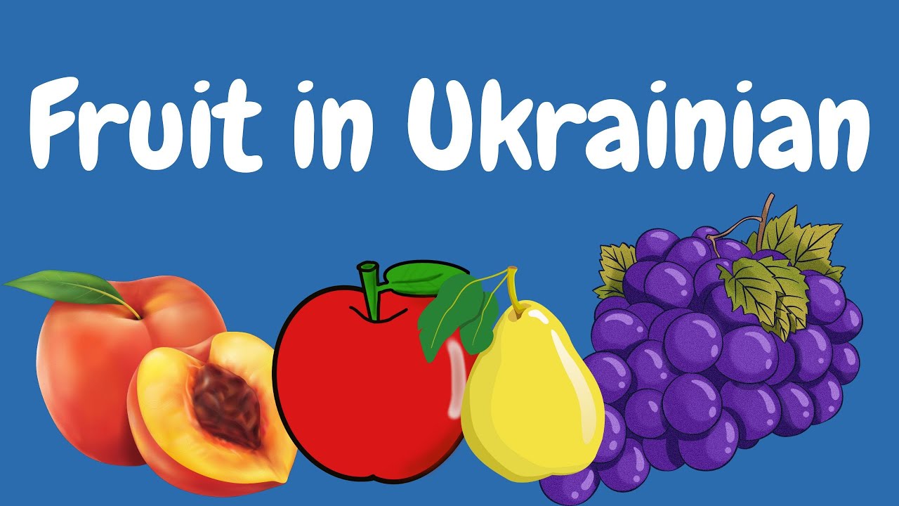 Fruit in Ukrainian - Lesson about Fruit in Ukrainian - YouTube