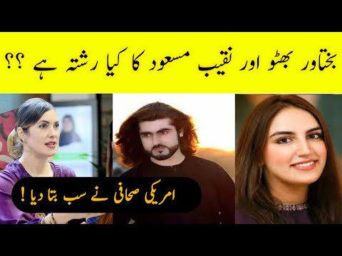 Relation Between Naqeeb Ullah Masood And Bakhtawar Bhutto | Naqeeb ...