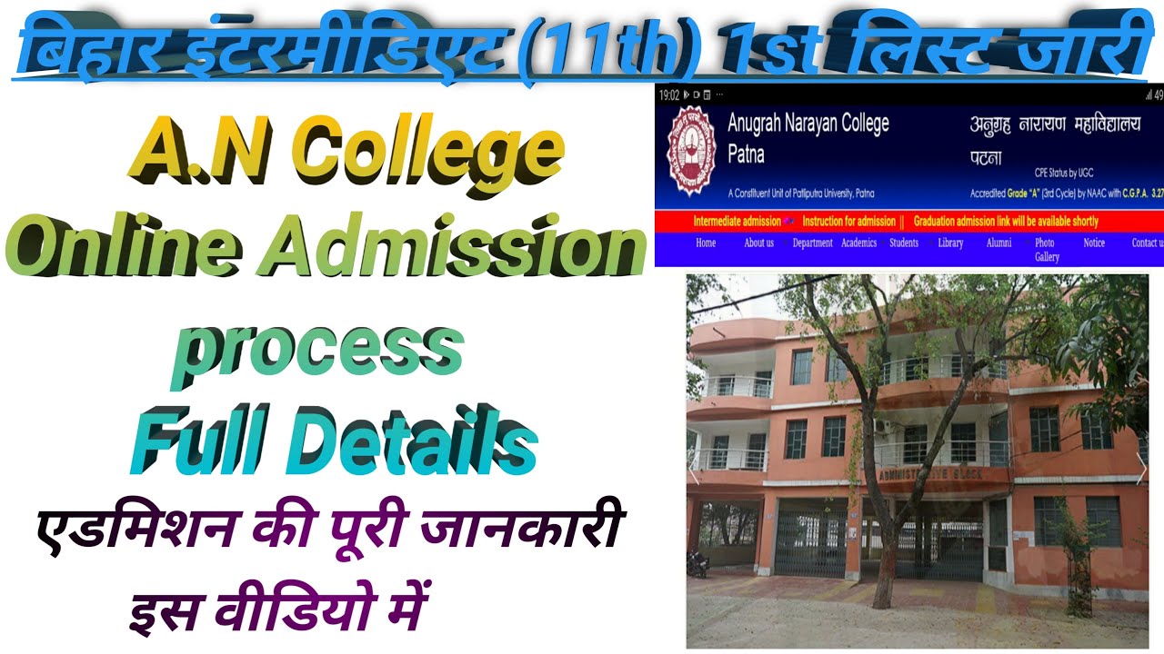 A.N College online admission 2020 full details // an college में ऑनलाइन ...