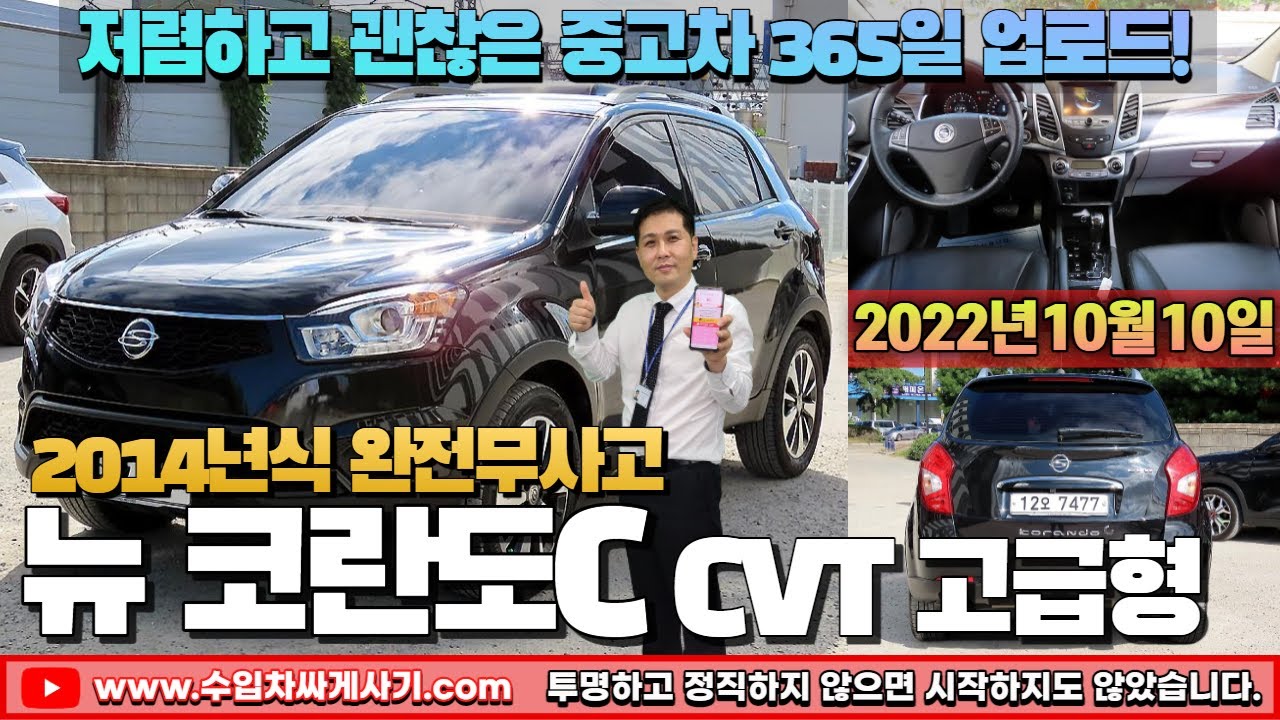 5분 중고차 쌍용 뉴코란도c 중고차가성비 블랙 완전무사고 무한최저가 어디 Ft7477 수입차싸게사기 도이치오토월드 수원