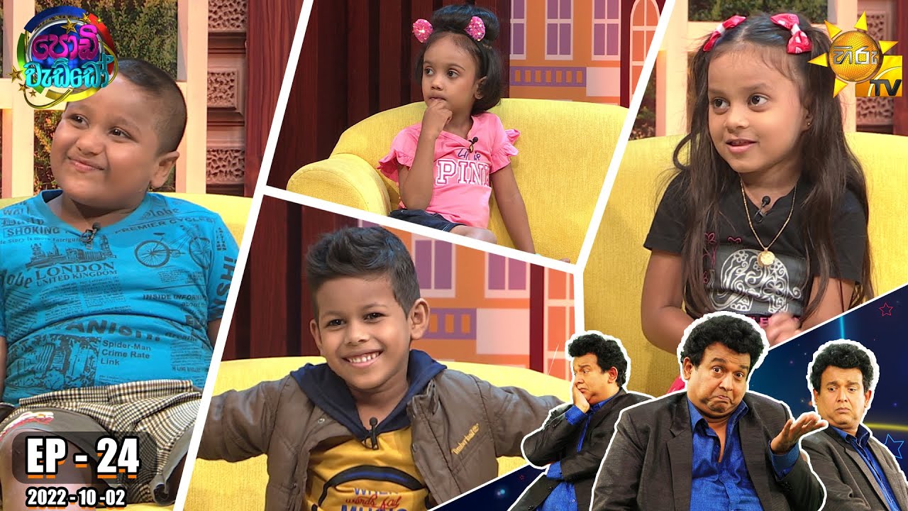 Podi Waddo - පොඩි වැඩ්ඩෝ | Episode 24 | 2022-10-02 - YouTube
