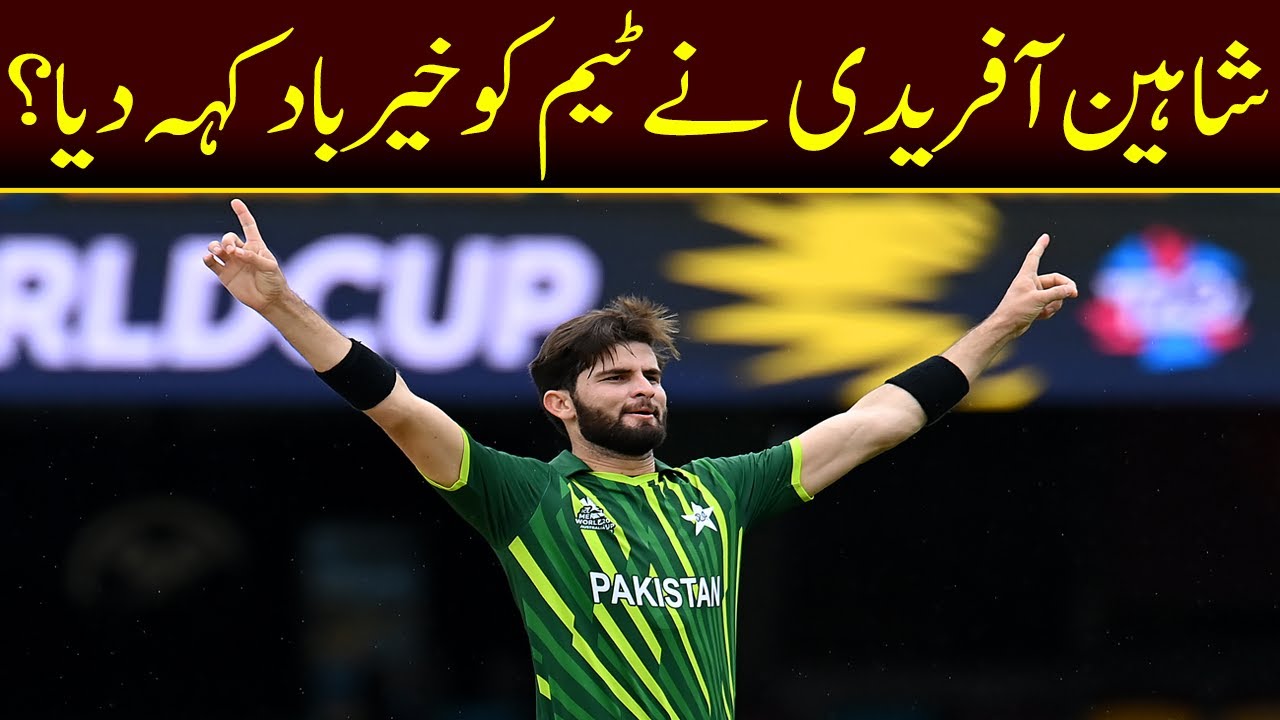 Shaheen Afridi Says Good Bye to Pakistan Cricket Team | Sports News | Capital TV - YouTube