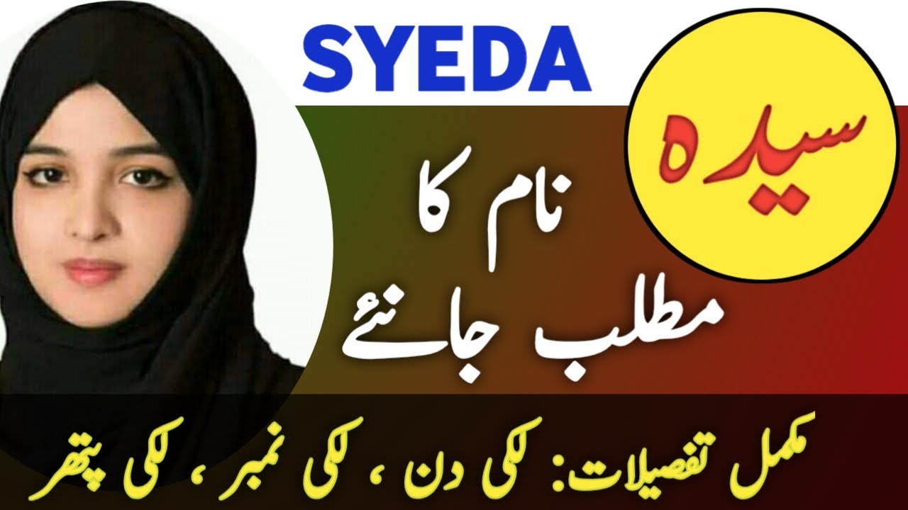 Syeda Name Meaning In Urdu || Syeda Naam Ka Matlab || Syeda ( سیدہ ...