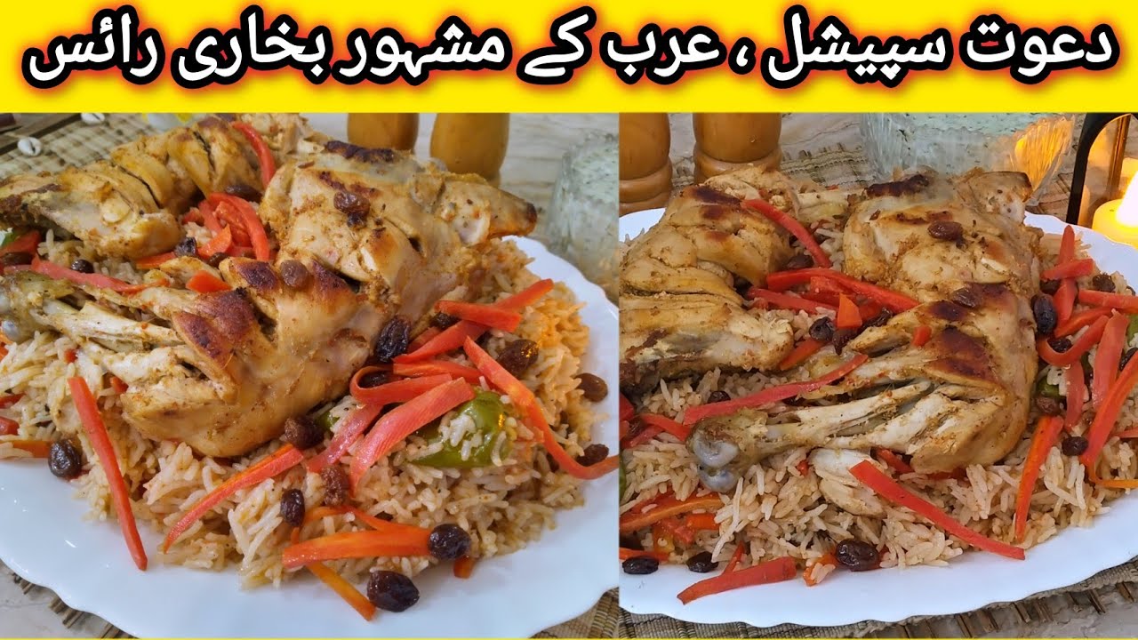 Arabian Chicken Bukhari Rice Recipe | Ramadan Special Recipe - YouTube