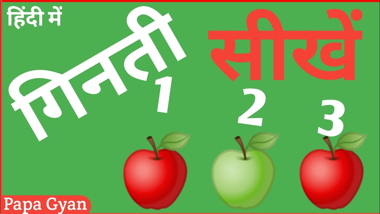 Number song | गिनती | 1234 | counting 1 to 10 | 1234 Numbers. ginti in ...