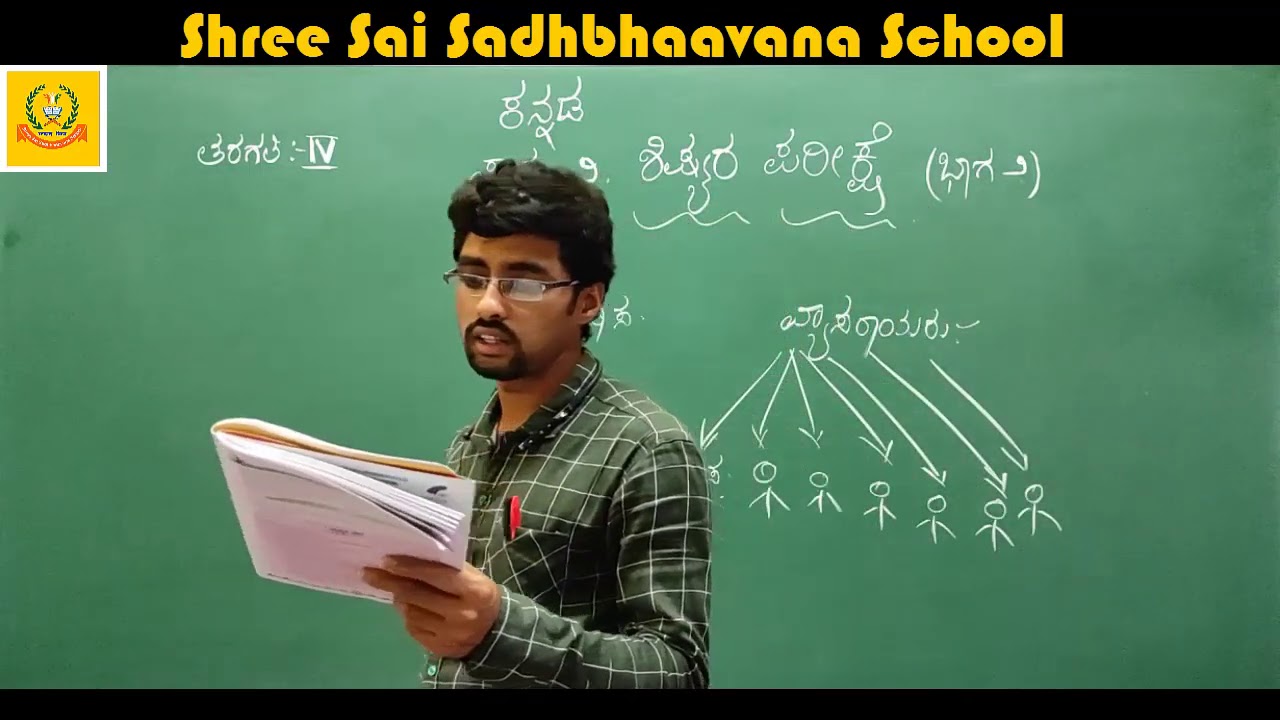 4TH STD KANNADA CHAPTER 2 SHISHYARA PARIKESHE PART 2 KARNATAKA STATE 4th-std-kannada-chapter-2-shishyara-parikeshe-part-2-karnataka-state