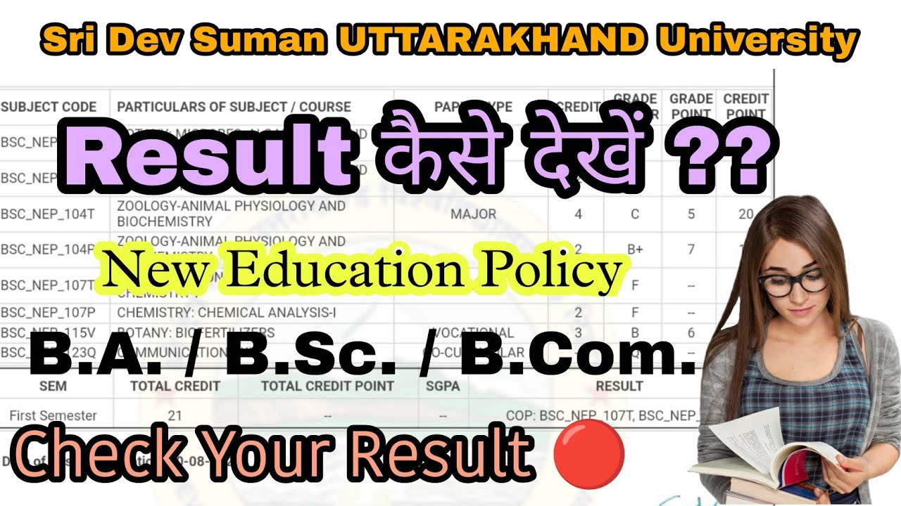 How to Check Nep Result Sri Dev Suman UTTARAKHAND University रिजल्ट कैसे देखें B.A. B.Sc. B.Com ...