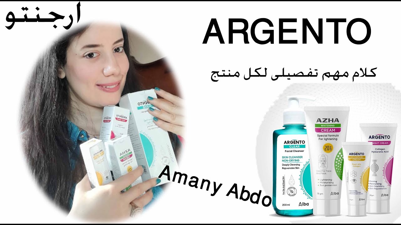 ARGENTO ارجنتو| كلام مهم تفصيلى لكل منتج ........المجموعة كاملة - YouTube