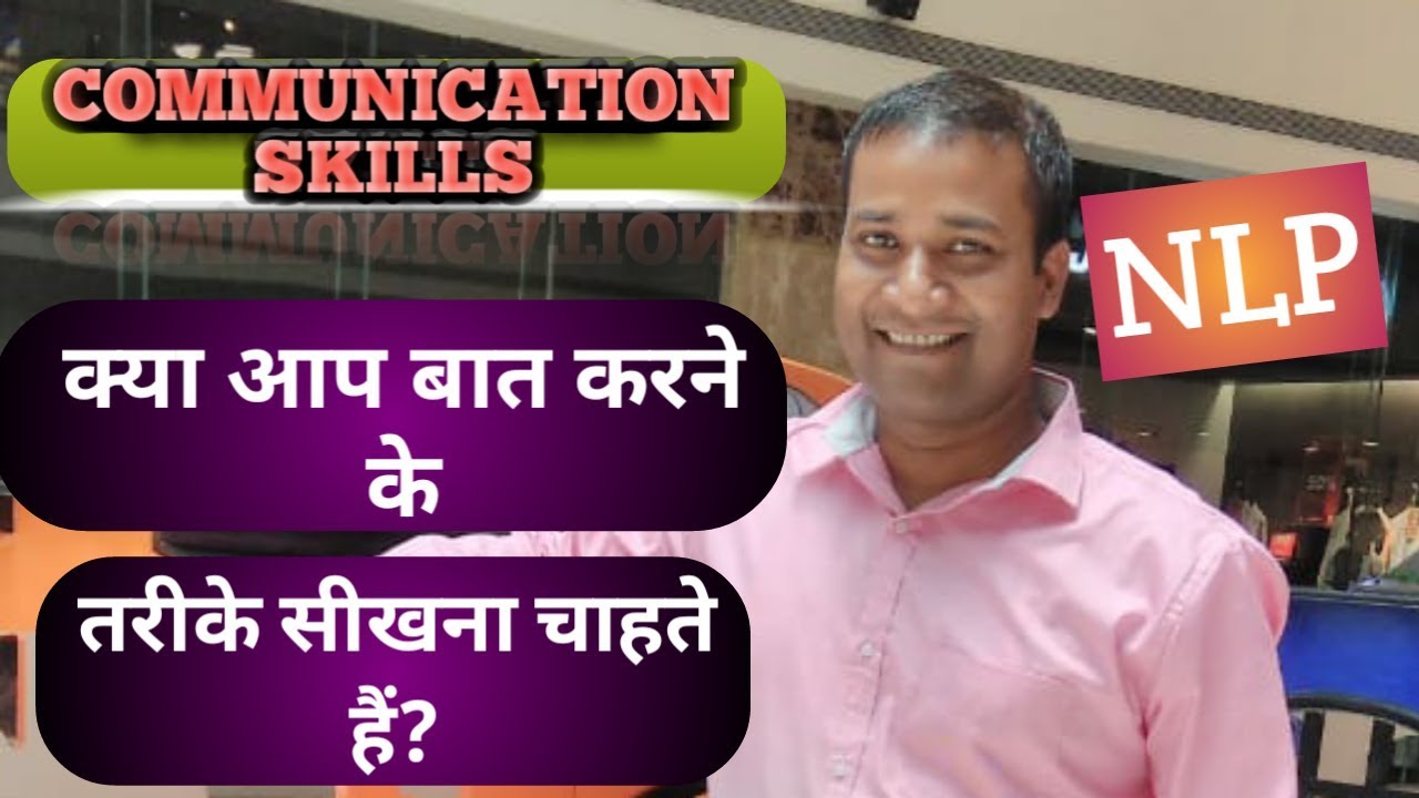 What Is Communication Skills In Hindi NLP Communicate Kaise Kare YouTube what-is-communication-skills-in-hindi-nlp-communicate-kaise-kare-youtube
