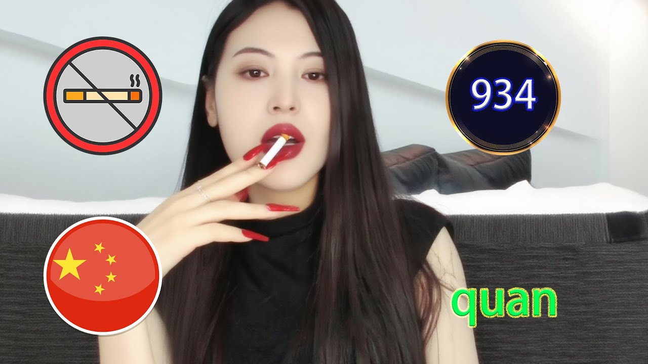 Demure red lips, Chinese smoking girl Quan. 934 - YouTube