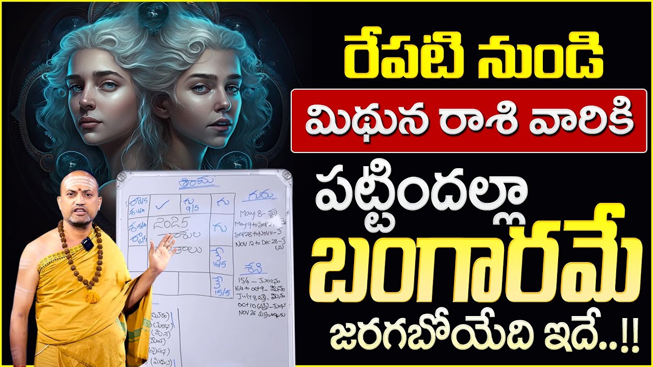 Nandhi Batla Srihari Sharma : Mithuna Rasi Phalalu 2025 To 2026 ...