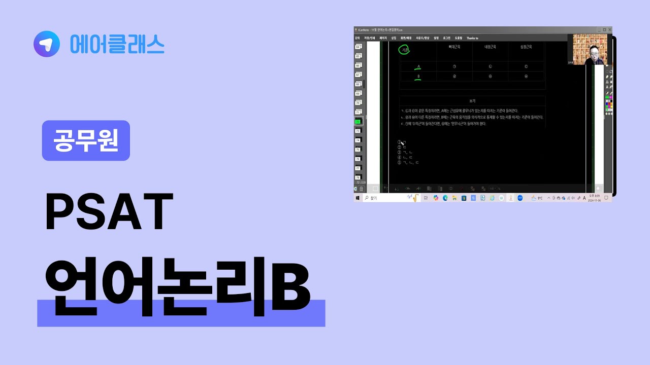 2025 김태동 7급 PSAT 언어논리 | 2025 김태동 PSAT 언어논리 B | 공무원 | 에어클래스 - YouTube