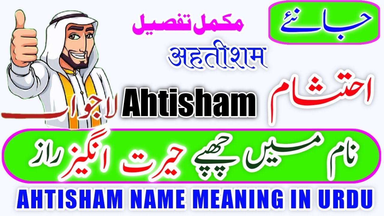 Ahtisham Name Meaning In Urdu Ahtisham Naam Ka Matlab Ahtisham Naam ahtisham-name-meaning-in-urdu-ahtisham-naam-ka-matlab-ahtisham-naam