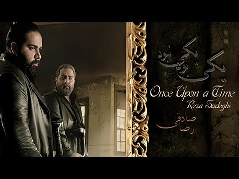 Reza Sadeghi - Yeki Bood Yeki Nabood Album (رضا صادقی - آلبوم یکی بود ...
