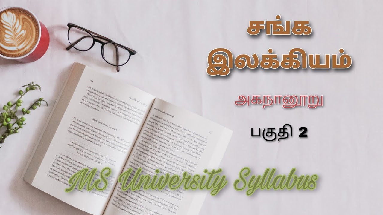 II BA Tamil Major| MS University Syllabus | சங்க இலக்கியம்| அகநானூறு ...