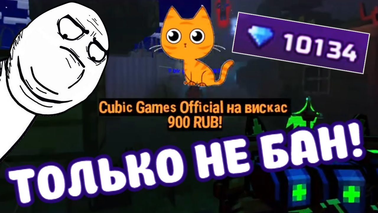 Обожаю Cubic Games Official 😻 [Нарезка со стрима Pixel Gun 3D] - YouTube