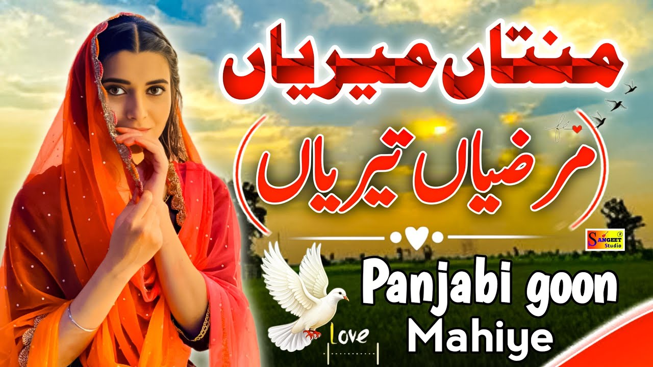 Mintahan meriyan,goon mahiye punjabi dhol,pakistani tappe mahiye ...