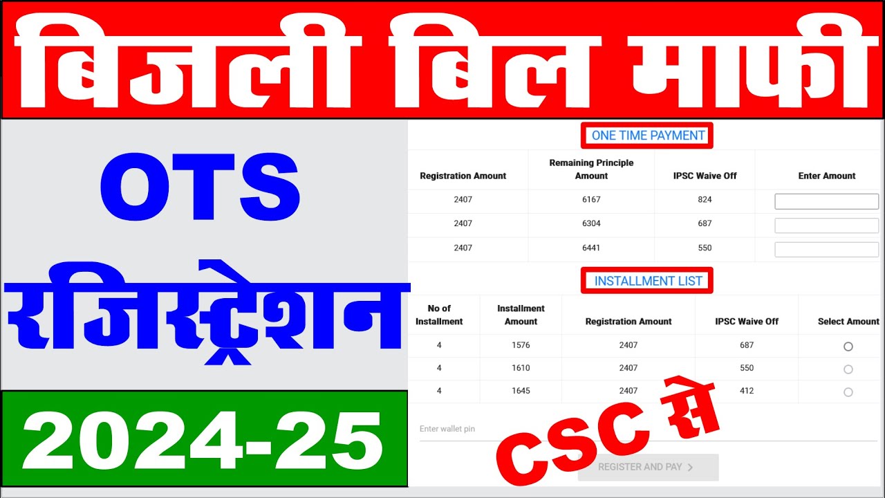 CSC OTS Registration 2024 25 I UP Bill Mafi Yojana 2024 I Bijli Bill ...