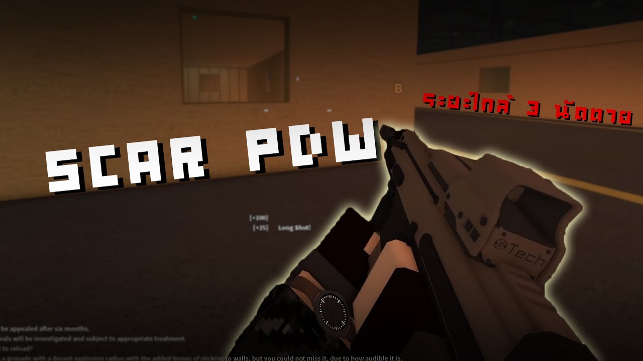 Phantom Forces ไทย - SCAR-PDW ระยะใกล้3นัดร่วง - YouTube