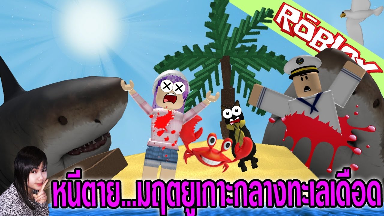 Roblox หนีตาย...มฤตยูเกาะกลางทะเลเดือด Escape The Ocean Obby - YouTube