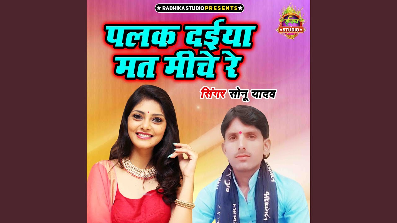 Palak Daiya Mat Miche Re - YouTube